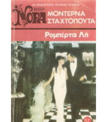 ΒΙΠΕΡ ΝΟΡΑ