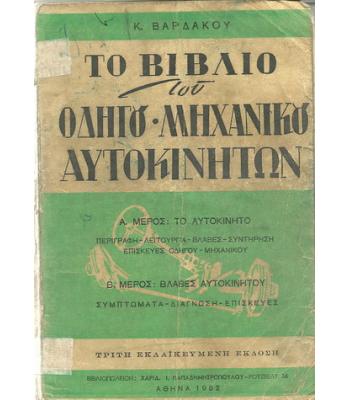 ΑΥΤΟΚΙΝΗΤΟ-ΑΕΡΟΠΛΑΝΑ