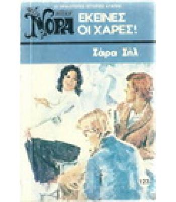 ΒΙΠΕΡ ΝΟΡΑ