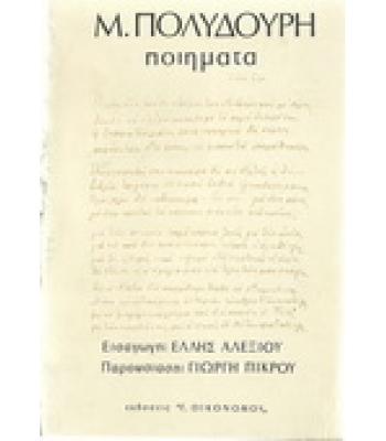 ΠΟΙΗΜΑΤΑ