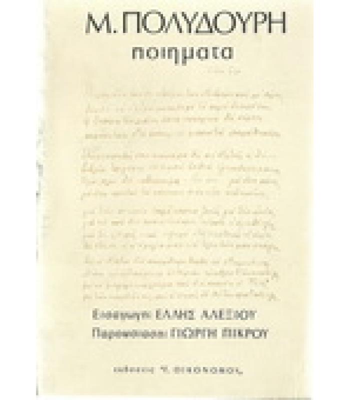 ΠΟΙΗΜΑΤΑ