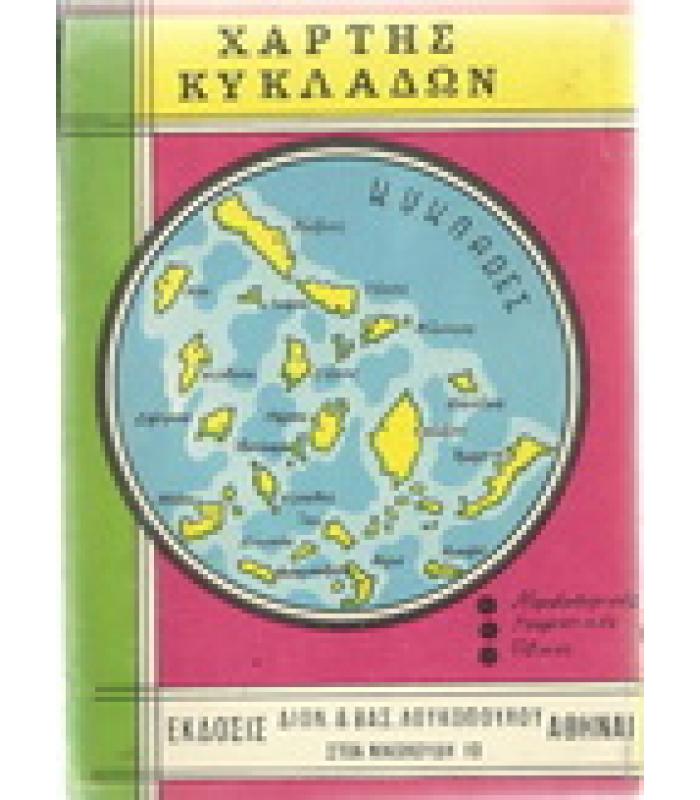 ΧΑΡΤΗΣ ΚΥΚΛΑΔΩΝ
