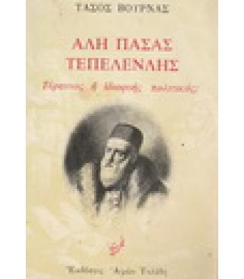 ΑΛΗ ΠΑΣΑΣ ΤΕΠΕΛΕΝΛΗΣ