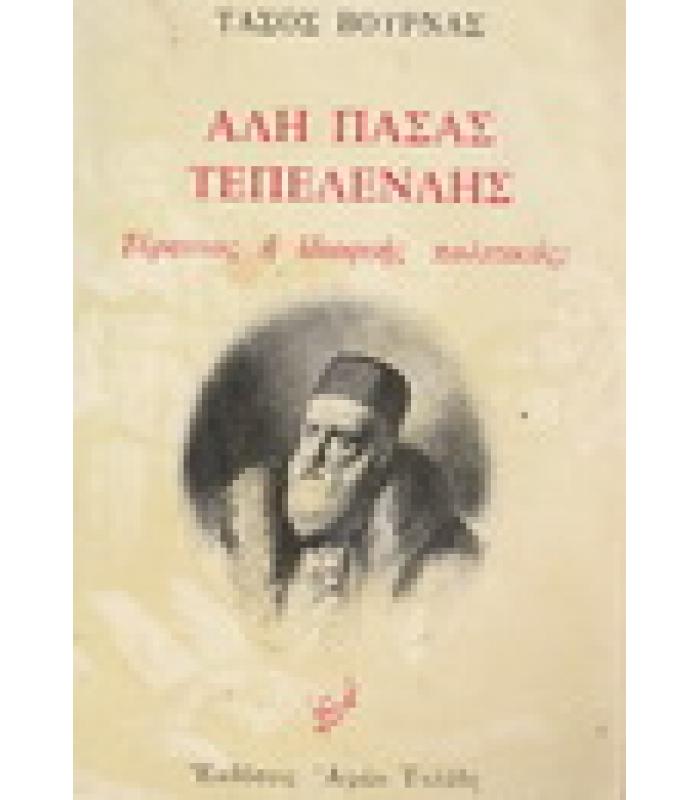 ΑΛΗ ΠΑΣΑΣ ΤΕΠΕΛΕΝΛΗΣ