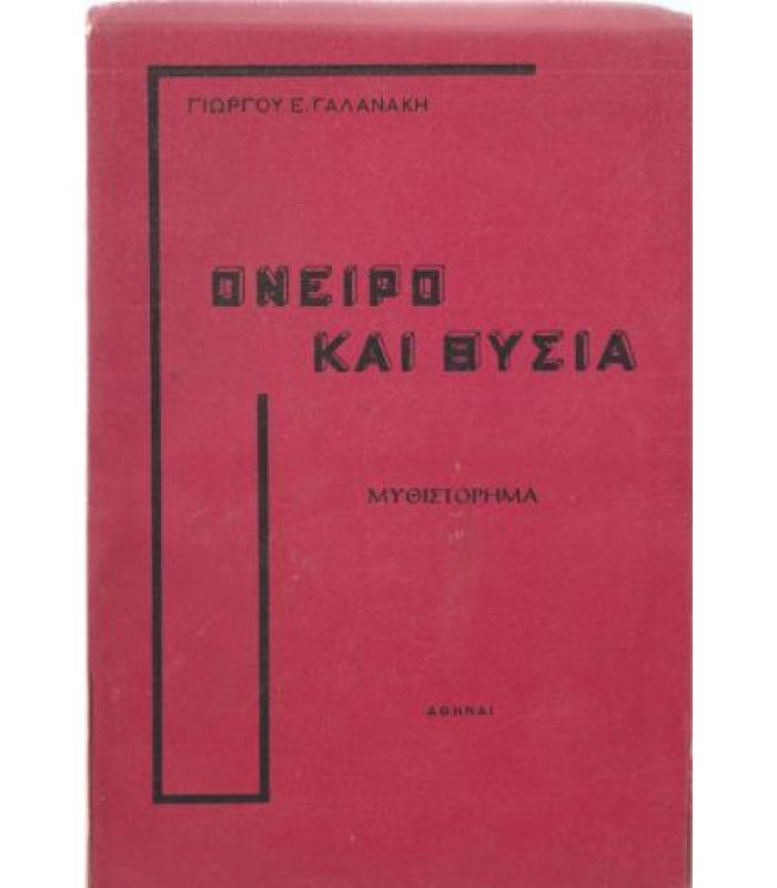 ΟΡΤΣ'ΑΛΑ ΜΠΑΝΤΑ-ΑΝΑΔΡΟΜΙΚΟΣ ΔΙΑΠΛΟΥΣ ΣΤΗΝ ΠΑΛΙΑ ΜΥΚΟΝΟ