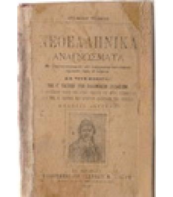 ΠΑΛΙΑ ΣΧΟΛΙΚΑ ΒΙΒΛΙΑ