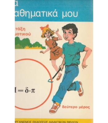 ΠΑΛΙΑ ΣΧΟΛΙΚΑ ΒΙΒΛΙΑ