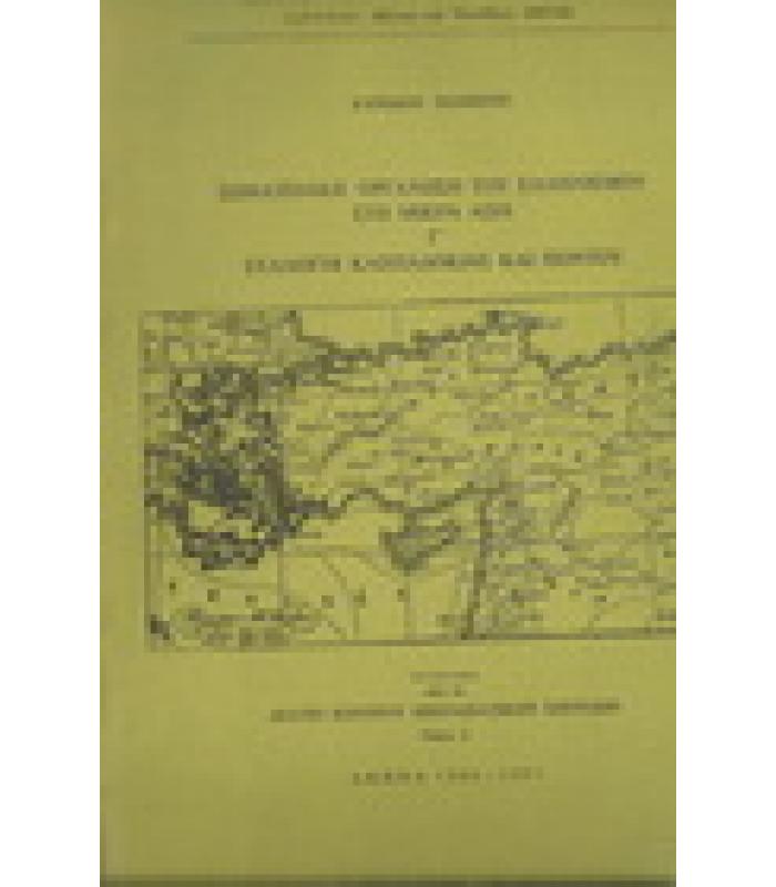 ΣΩΜΑΤΕΙΑΚΗ ΟΡΓΑΝΩΣΗ ΤΟΥ ΕΛΛΗΝΙΣΜΟΥ ΣΤΗ ΜΙΚΡΑ ΑΣΙΑ Γ΄ ΣΥΛΛΟΓΟΙ ...