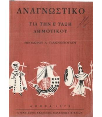 ΠΑΛΙΑ ΣΧΟΛΙΚΑ ΒΙΒΛΙΑ