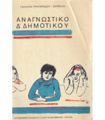 ΠΑΛΙΑ ΣΧΟΛΙΚΑ ΒΙΒΛΙΑ