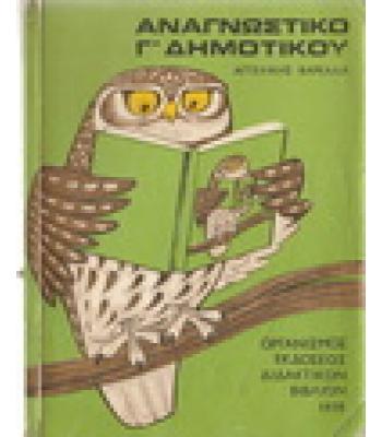 ΠΑΛΙΑ ΣΧΟΛΙΚΑ ΒΙΒΛΙΑ