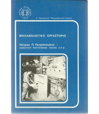 ΤΕΧΝΙΚΑ ΒΙΒΛΙΑ