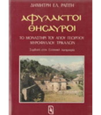 ΓΕΩΓΡΑΦΙΑ-ΛΑΟΓΡΑΦΙΑ